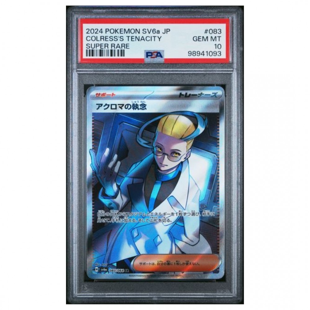 PSA 10 Pokémon Japanse SV6a #083 Colress's Tenacity | Cardgameshop